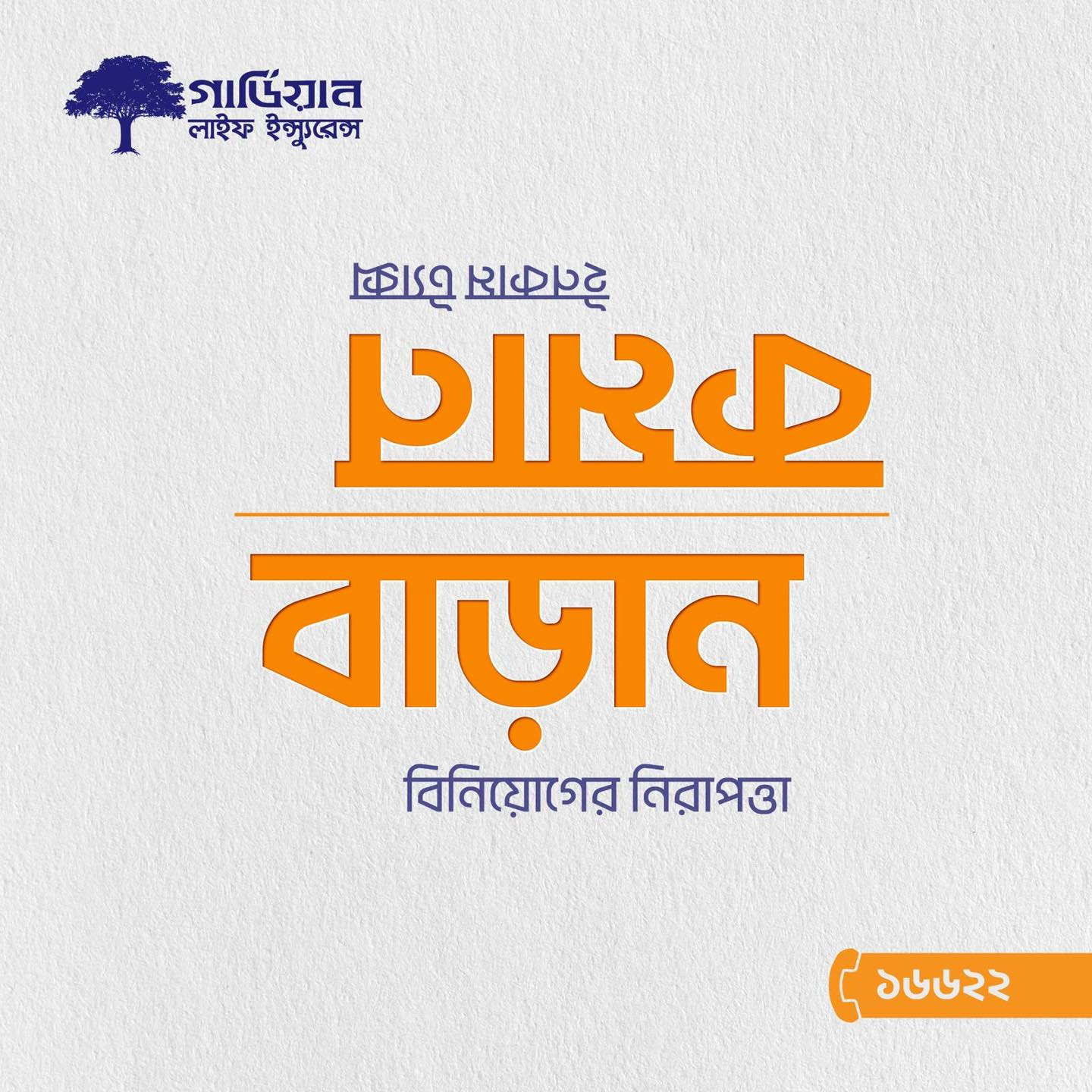 Guardian Life Insurance Ltd.