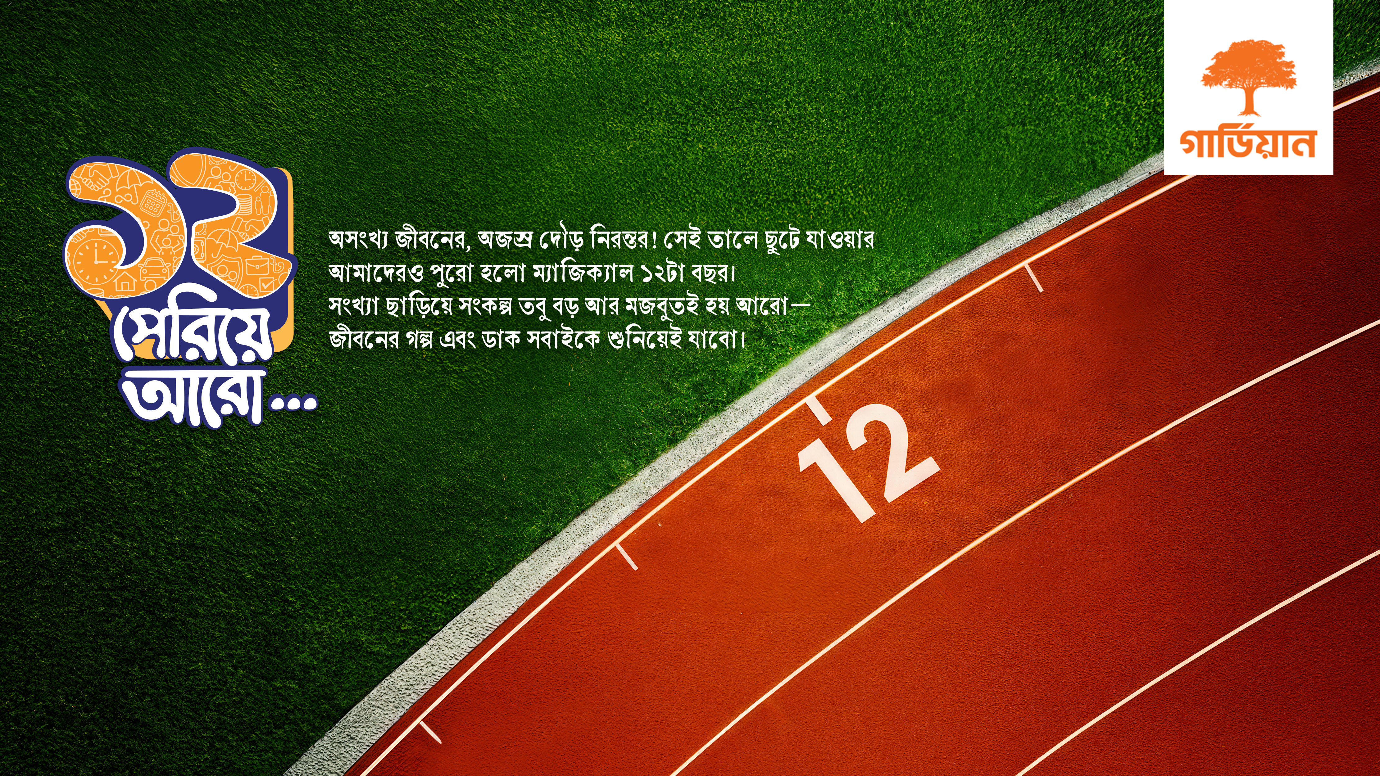 Guardian Life Insurance Ltd.